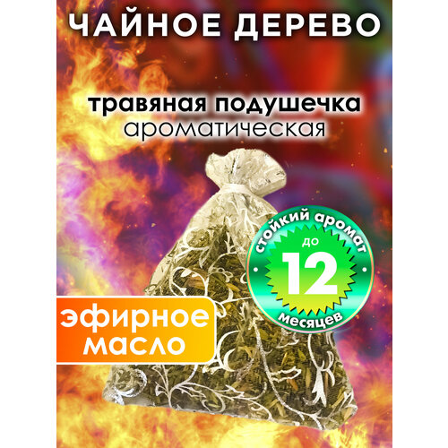 Чайное дерево - ароматическое саше Аурасо, парфюмированная подушечка для дома, шкафа, белья, аромасаше для автомобиля