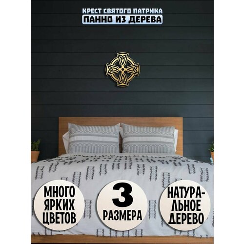 Панно на стену Крест Святого Патрика, декорация настенная, декор для интерьера