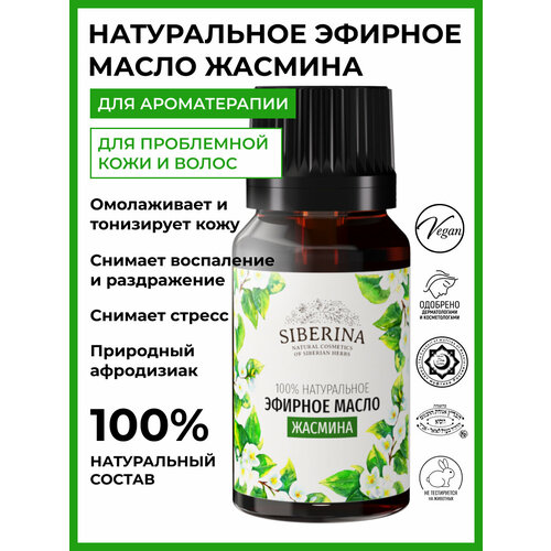 SIBERINA эфирное масло Жасмин, 8 мл, 1 шт.