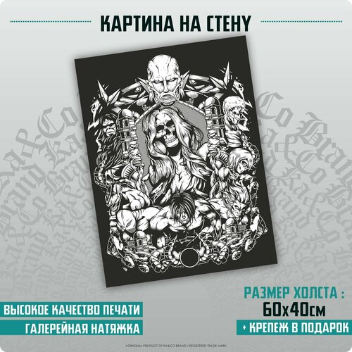 Картины для интерьера на холсте Аниме Атака Титанов - 60х40 см.