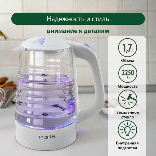 Электрический чайник MARTA MT-4585 светлый аметист