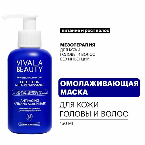 VIVALABEAUTY Омолаживающая маска для кожи головы и волос, 150 мл.