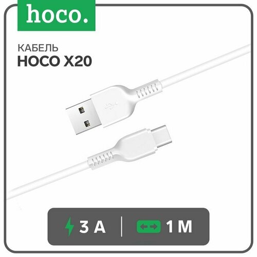 Кабель Hoco X20, Type-C - USB, 3 А, 1 м, PVC оплетка, белый (комплект из 8 шт)