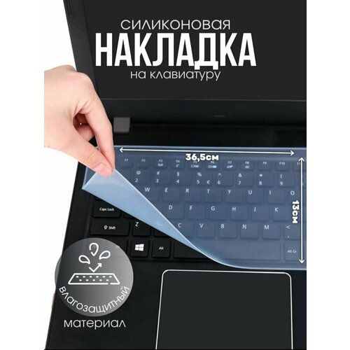 Прозрачная защитная накладка на клавиатуру ноутбука