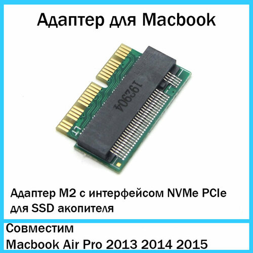 M2 адаптер MyPads с интерфейсом NVMe PCIe для ssd ноутбука Macbook Air Pro 2013 2014 2015 A1465 A1466 A1502 A1398