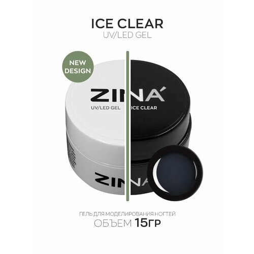 Гель однофазный Zina Ice Clear - 15 грамм, UV-LED гели