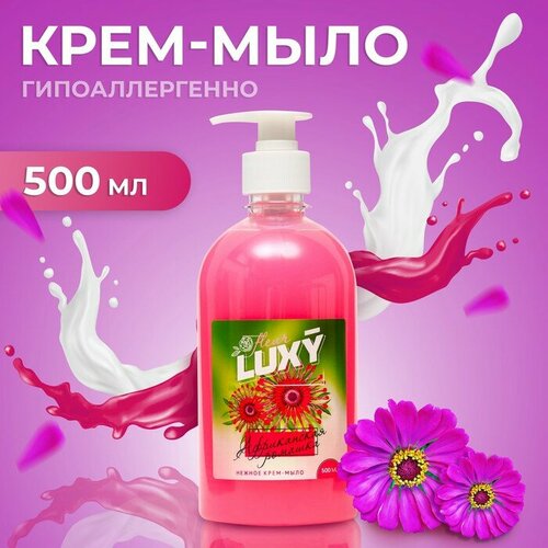 Крем-мыло жидкое Luxy Fleur с дозатором африканская ромашка, 500 мл