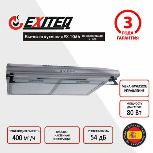Плоская вытяжка EXITEQ EX-1056, цвет корпуса серебристый, цвет окантовки/панели серебристый
