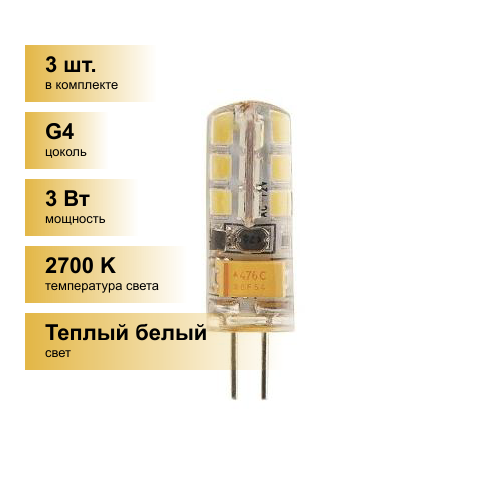 (3 шт.) Светодиодная лампочка Feron G4 12V 3W(230lm) 2700K 2K прозрачная 38x11, LB-422 25531