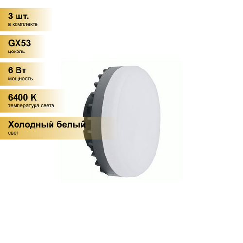 (3 шт.) Светодиодная лампочка Feron.PRO GX53 6W(540lm) 6400K 6K матовая 73x26 OSRAM LED LB-1506 38201