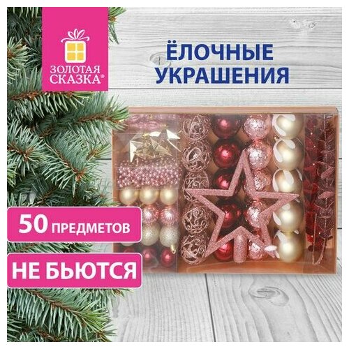 Шары новогодние ёлочные "Vine Delight" 50 предметов, винный/золото/серебро, золотая сказка, 591718