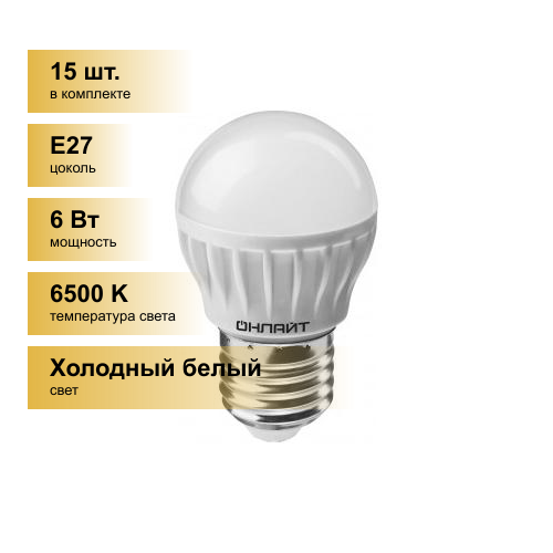 (15 шт.) Светодиодная лампочка онлайт шар G45 E27 6W(480Lm) 6500K 6K 76x45 OLL-G45-6-230-6.5K-E27 61138