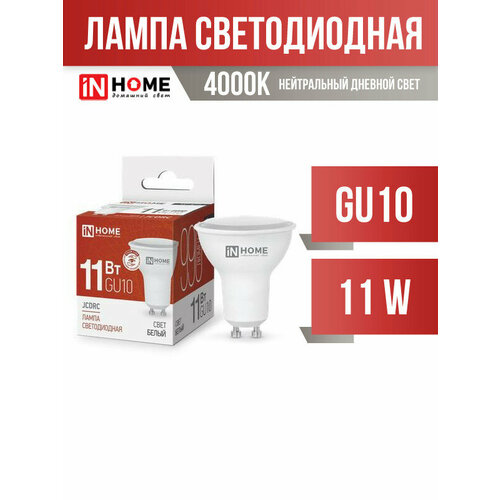 ASD/InHome VC JCDRC GU10 220V 11W(990lm) 4000К 4K 58x50 (без пульсации) 3489 (арт. 702861)