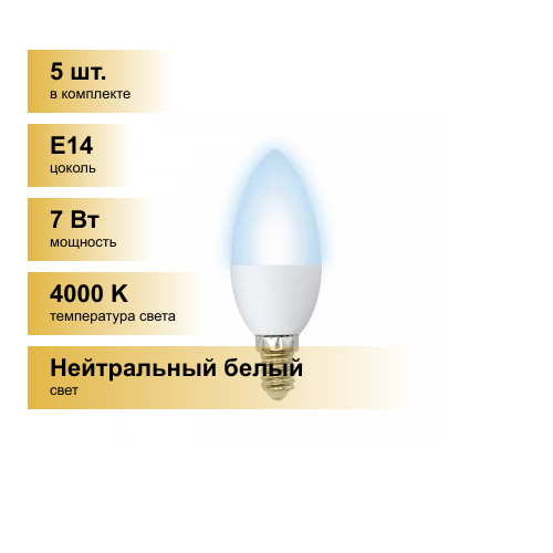 (5 шт.) Светодиодная лампочка Volpe NORMA свеча E14 7W(600lm) 4000K 4K матовая 37x100 LED-C37-7W/NW/E14/FR/NR