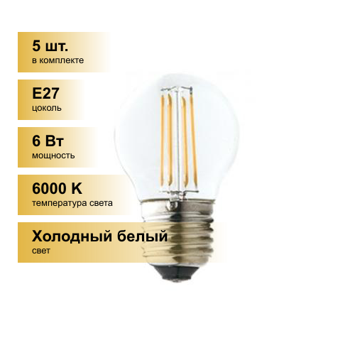 (5 шт.) Светодиодная лампочка Ecola шар G45 E27 6W 6000K 6K прозр. 68x45 филамент (нитевидная), 360гр. Premium N7PD60ELC