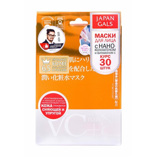 JAPAN GALS Маска для лица Витамин С + коллаген, 30 шт.