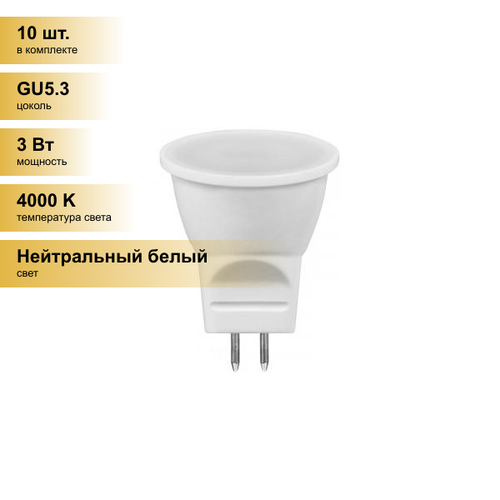 (10 шт.) Светодиодная лампочка Feron MR11 GU5.3 230V 3W(270lm) 4000K 4K 42x35 матовая LB-271 25552