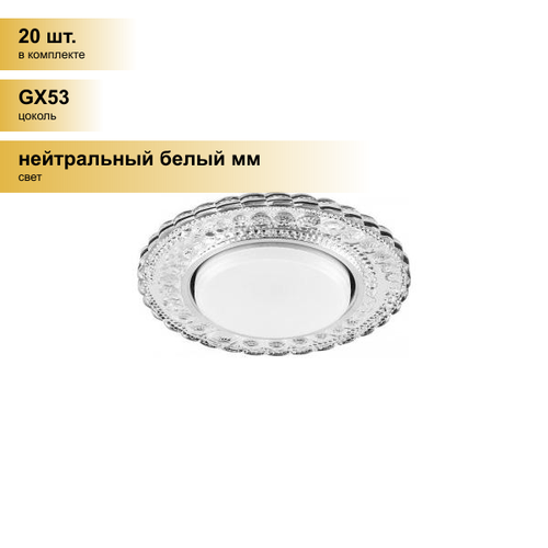 (20 шт.) Светильник встраиваемый Feron GX53 круг подсветка светодиодный 4K прозрач хром 130(100)x30 CD4024 29538