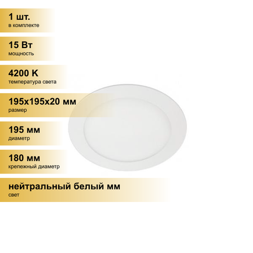 (1 шт.) Светильник встраиваемый Ecola светодиодный даунлайт 15W 4200K 4K круг 195(180)x20 DRRV15ELC