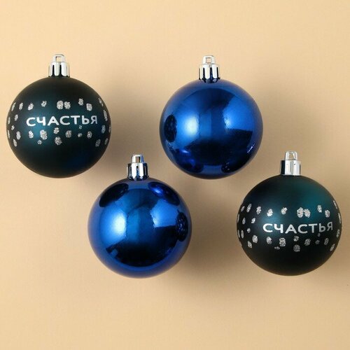 Набор ёлочных шаров "Счастья!", d-6, 4 шт, пластик, синий с серебром 9489998