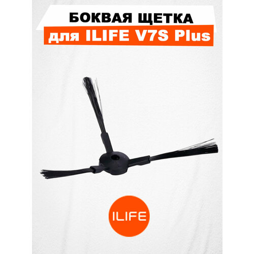 Боковая щетка для ILIFE V7S Plus