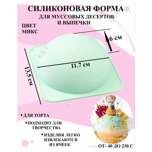 Форма для муссовых десертов планета 13.5x11.7х6 см, форма силиконовая для выпечки торта 3 д планета, форма для десертов в виде шара
