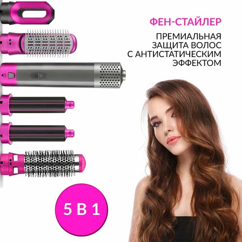 Фен для волос профессиональный мультистайлер с насадками в наборе, стайлер, расческа для брашинга, плойка для укладки и красоты причесок с турмалиновым покрытием