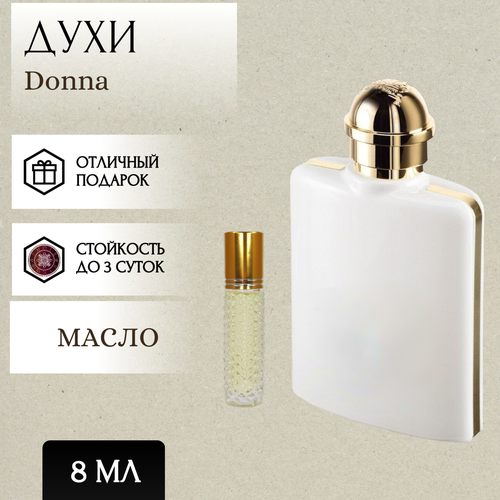 ParfumSoul; Духи масляные Donna; Донна роликовый флакон 8 мл