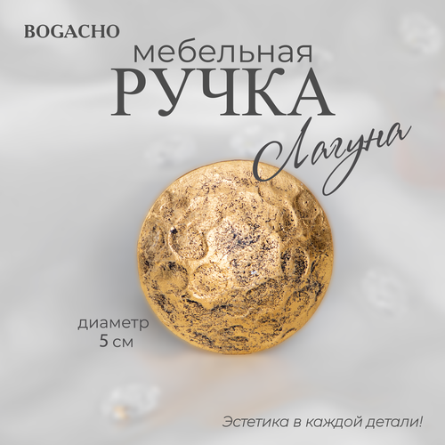 Ручка мебельная фурнитура Bogacho Лагуна бронзового цвета