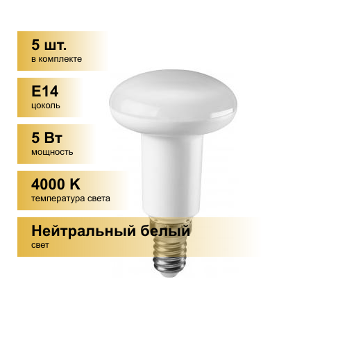 (5 шт.) Светодиодная лампочка онлайт R50 E14 5W(420Lm) 4000K 4K 85x50 ОLL-R50-5-230-4K-E14 71652