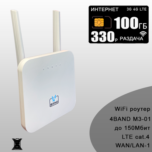 Комплект для интернета и раздачи в сети теле2, Wi-Fi роутер M3-01 (OLAX AX-6) со встроенным 3G/4G модемом + сим карта с тарифом 100ГБ за 330р/мес