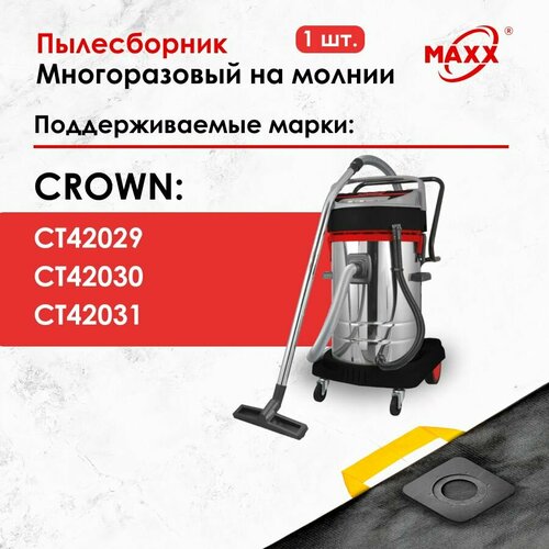 Мешок - пылесборник многоразовый на молнии для пылесоса CROWN CT42029, CT42030, CT42031