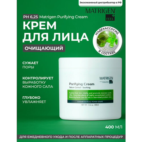 Matrigen Purifying Cream Очищающий крем для лица / для сужения пор / успокаивающий уход / BBG455 , 400 мл