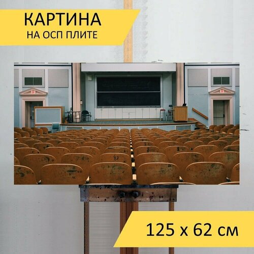 Картина на ОСП 125х62 см. "Класс, школа, образование" горизонтальная, для интерьера, с креплениями