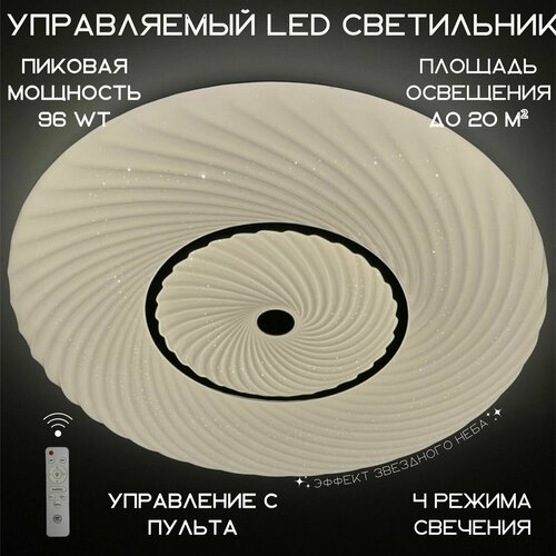 Люстра потолочная светодиодная круглая MyLight белая с пультом управления для всех видов потолков 32272/5 LED 96W, потолочный светильник