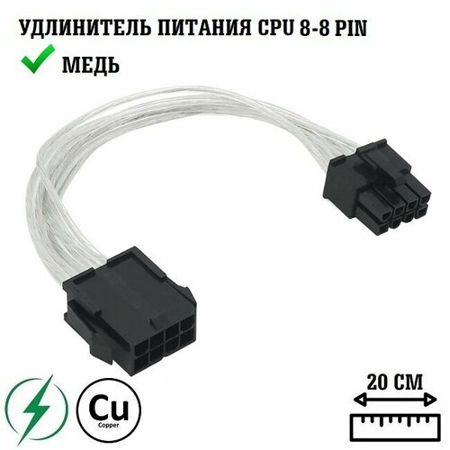 Кабель удлинитель питания CPU 8pin-8pin/ удлинитель 8 pin cpu