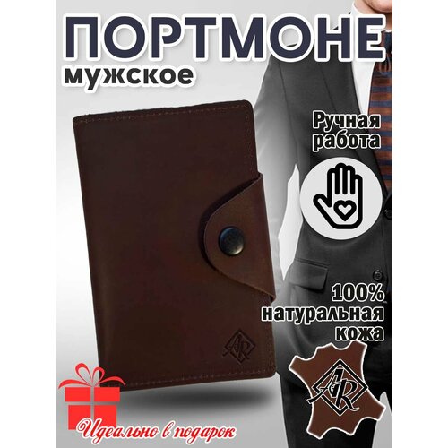 Документница для автодокументов  Портмоне мужское натуральная кожа Обложка для автодокументов Обложка для паспорта П001Ч, коричневый