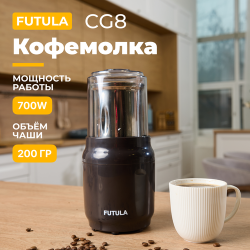 Кофемолка электрическая Futula CG8