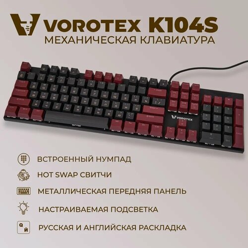 Клавиатура игровая проводная VOROTEX K104S Blue Switch, русская раскладка (Чёрный, бордовый)