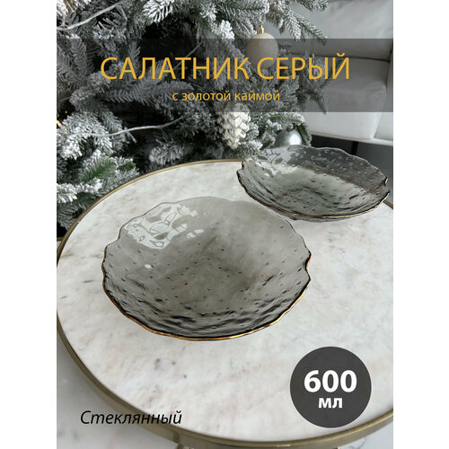 Салатник стеклянный с золотой каймой, серый