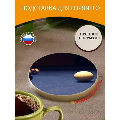 Подставка под горячее "Снукер, бассейн, никто не" 10 см. из блого мрамора