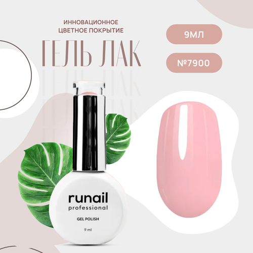 Гель-лак для ногтей Runail Professional GEL POLISH № 7900, 9 мл.