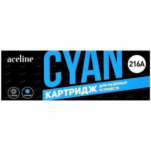 Картридж лазерный Aceline NS-W2411A (216A) голубой, с чипом, совместим с HP Color LaserJet Pro MFP M182n/183fw