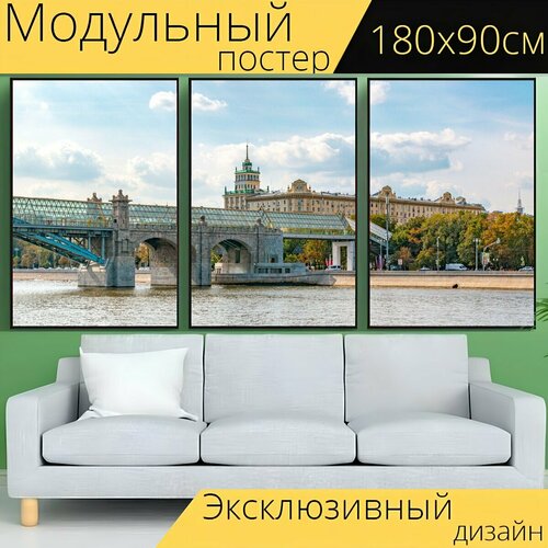 Модульный постер "Парк горького, москва, река" 180 x 90 см. для интерьера