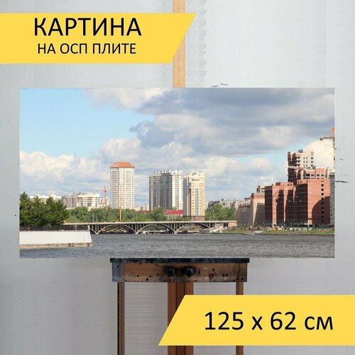 Картина на ОСП 125х62 см. "Екатеринбург, лето, город" горизонтальная, для интерьера, с креплениями