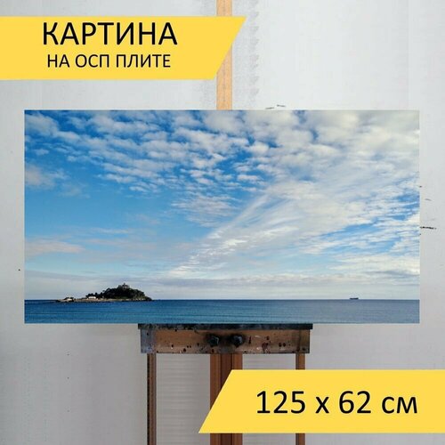 Картина на ОСП 125х62 см. "Облака, пляж, море" горизонтальная, для интерьера, с креплениями