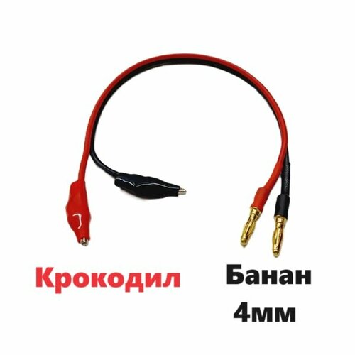 Переходник адаптер Банан 4мм на Крокодил 221 разъемы Banana Connector 4 mm штекер щуп зажим в изоляторе провод, кабель запчасти мультиметр