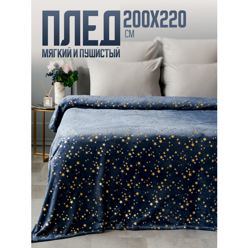 Плед блестящий фольгированный Павлина Звезды на синем, 200х220