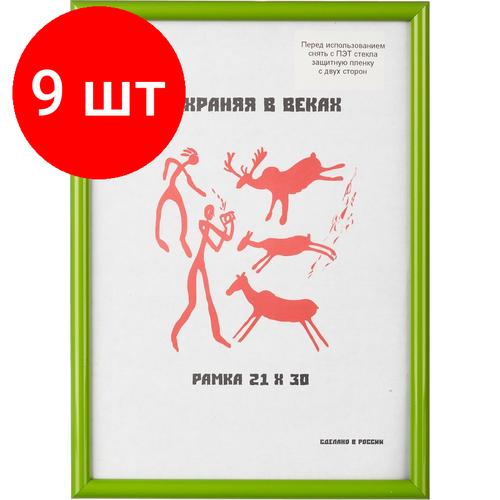 Комплект 9 штук, Рамка пластиковая 21x30 (A4) Салатовый, с пластико