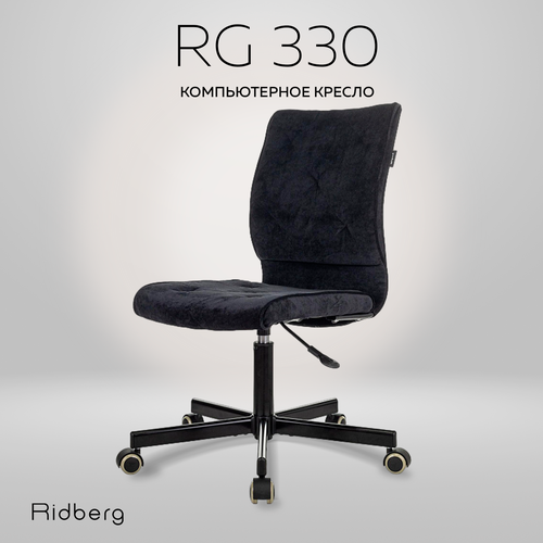 Кресло компьютерное Ridberg RG 330 V, черный, велюр. Офисное кресло на колесах